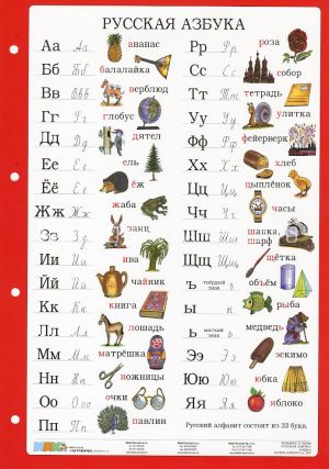 Orosz abc A/4 (fixi tanulói munkalap)-KELLO - Könyvtárellátó | Online ...