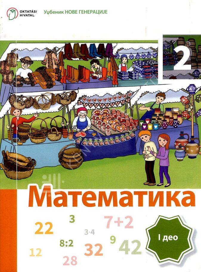 Matematika 2. razred I deo-KELLO Online könyvesbolt